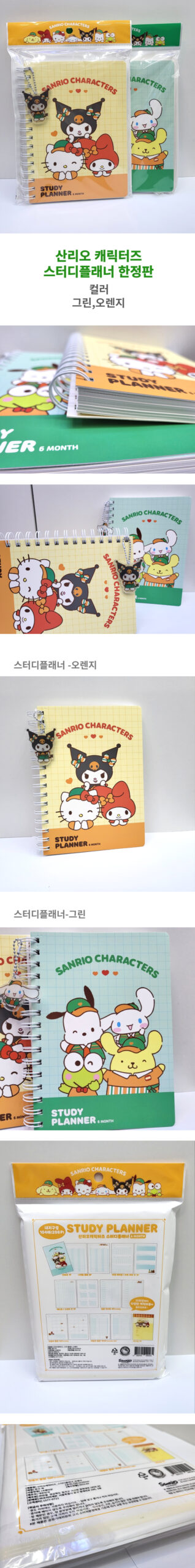 Sanrio Study Planner Korea - Avant Korea